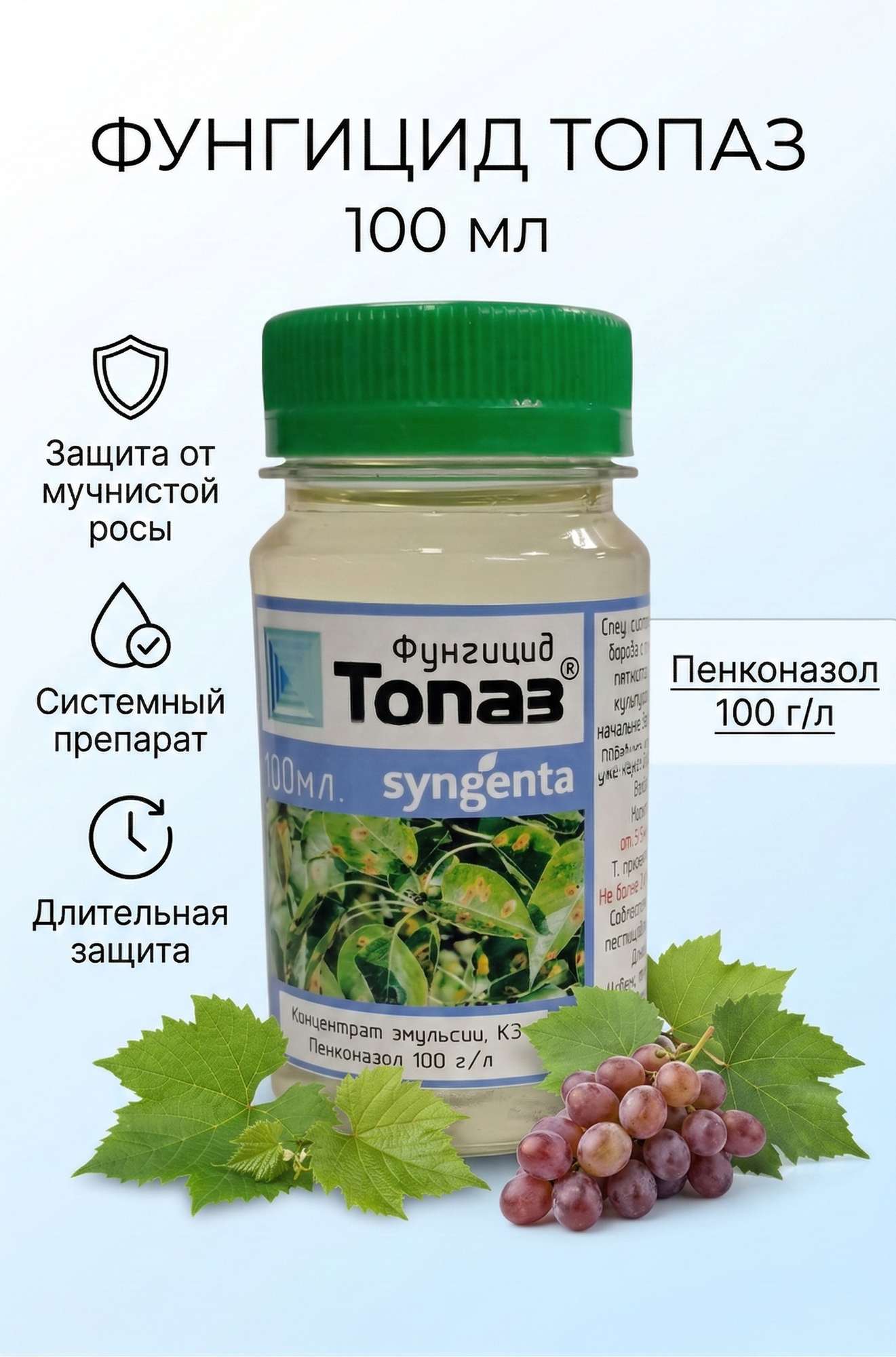 Фунгицид Syngenta "Топаз", от мучнистой росы и ржавчины, флакон, 20 мл, ручная фасовка
