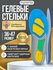 Стельки для обуви