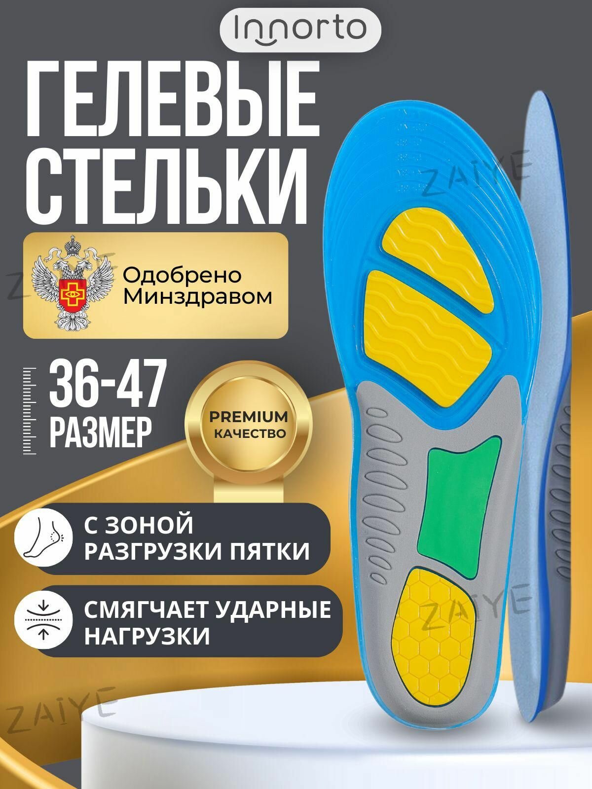 Стельки для обуви