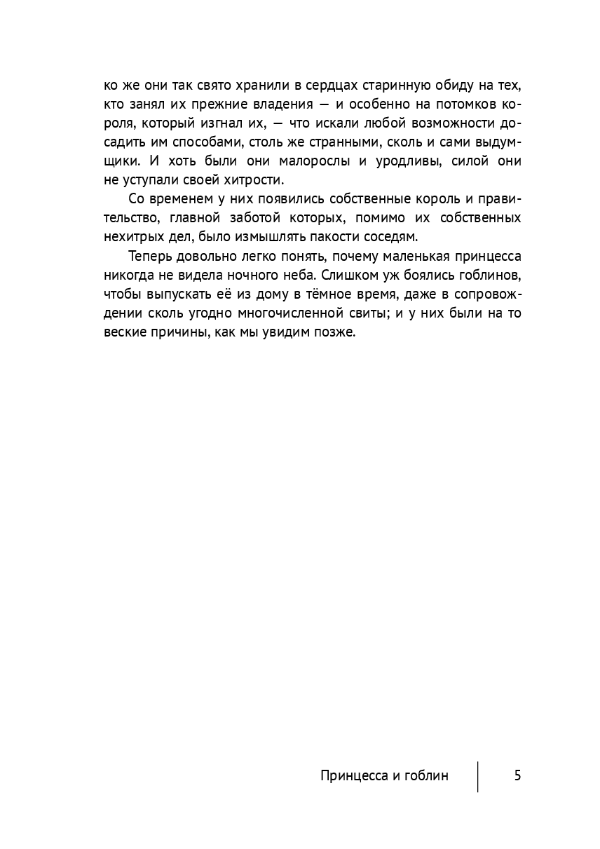 Принцесса и гоблин — фото 1