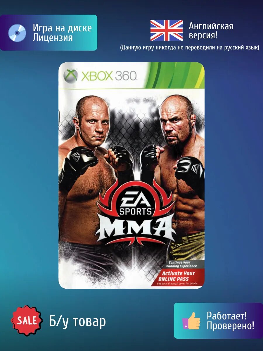 (Xbox 360) MMA