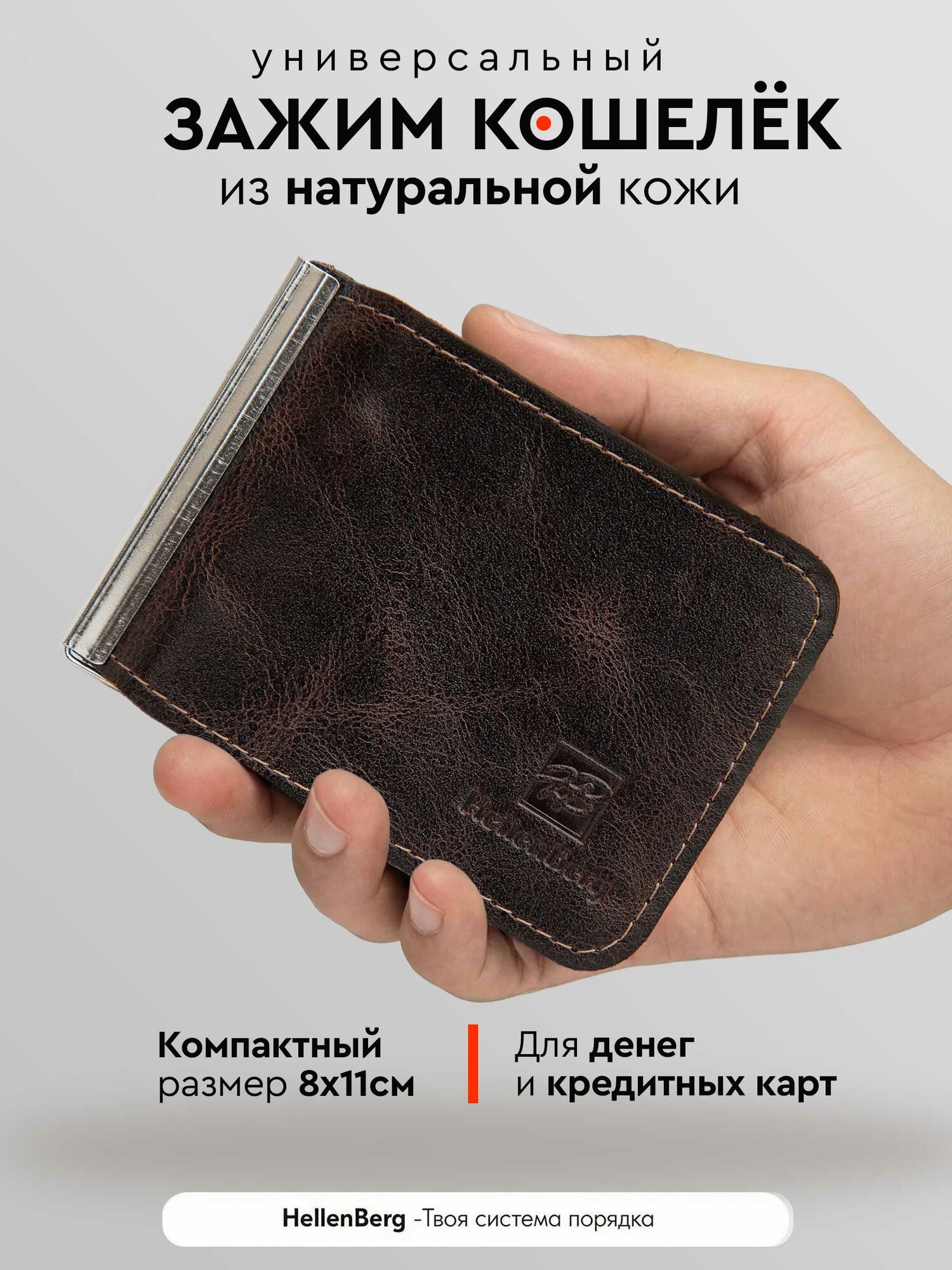 Зажим для купюр