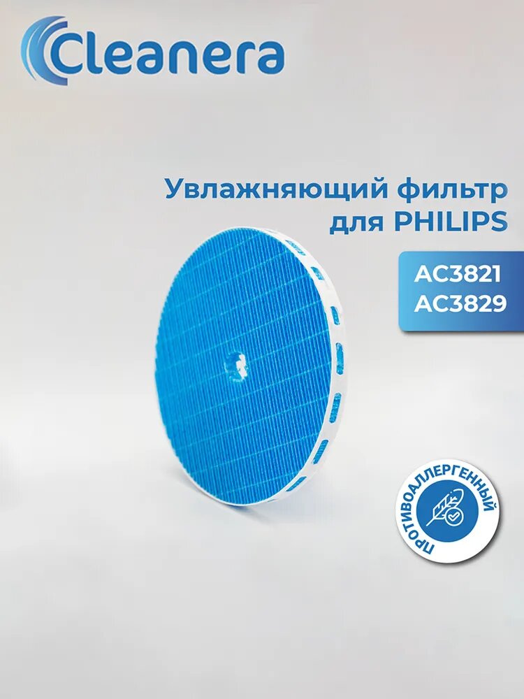 Увлажняющий фильтр FY3435/30 для воздухоочистителя Philips AC3821, AC3829