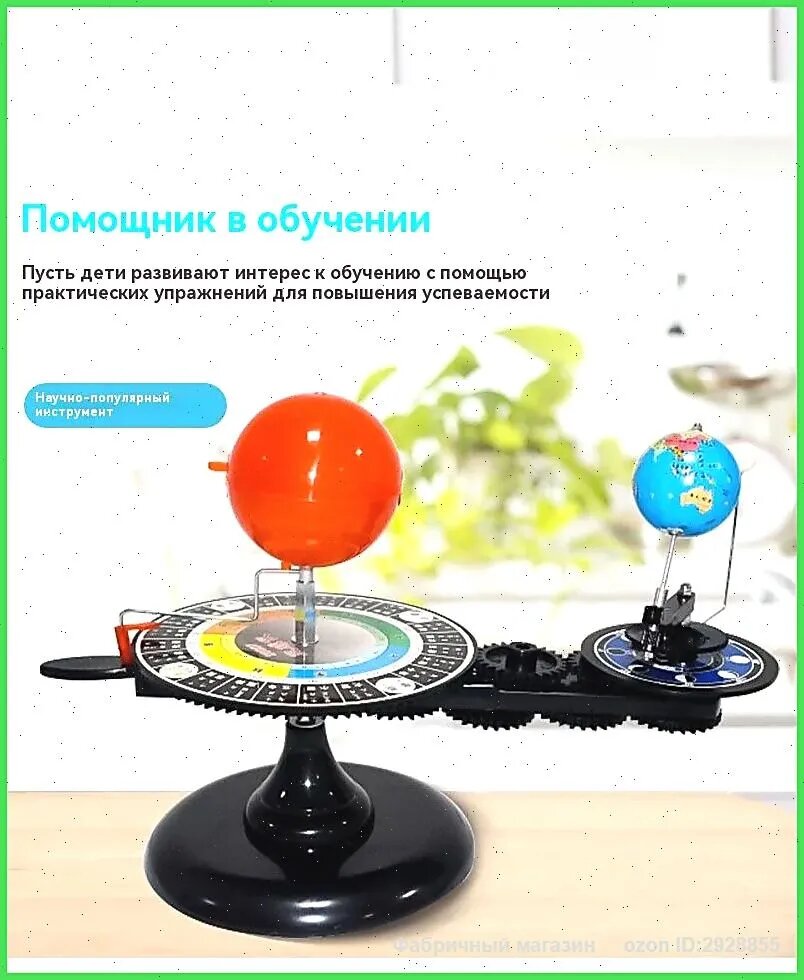 Теллурий (Земля, Солнце, Луна) Трехпланетная модель для обучения детей