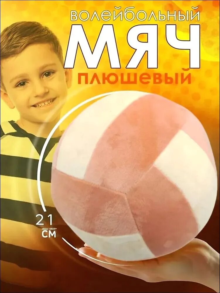 Мягкая плюшевая игрушка волейбольный мяч для дома, размер 5