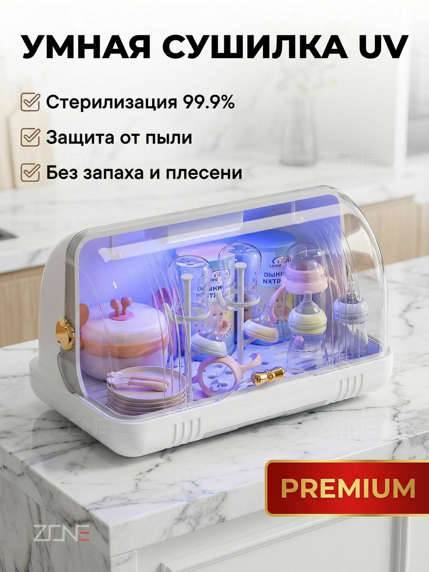 ZONE Стерилизатор и органайзер для детской посуды с УФ-дезинфекцией и воздушной сушкой удобное хранение бутылочек, сосок, ложек и вилок