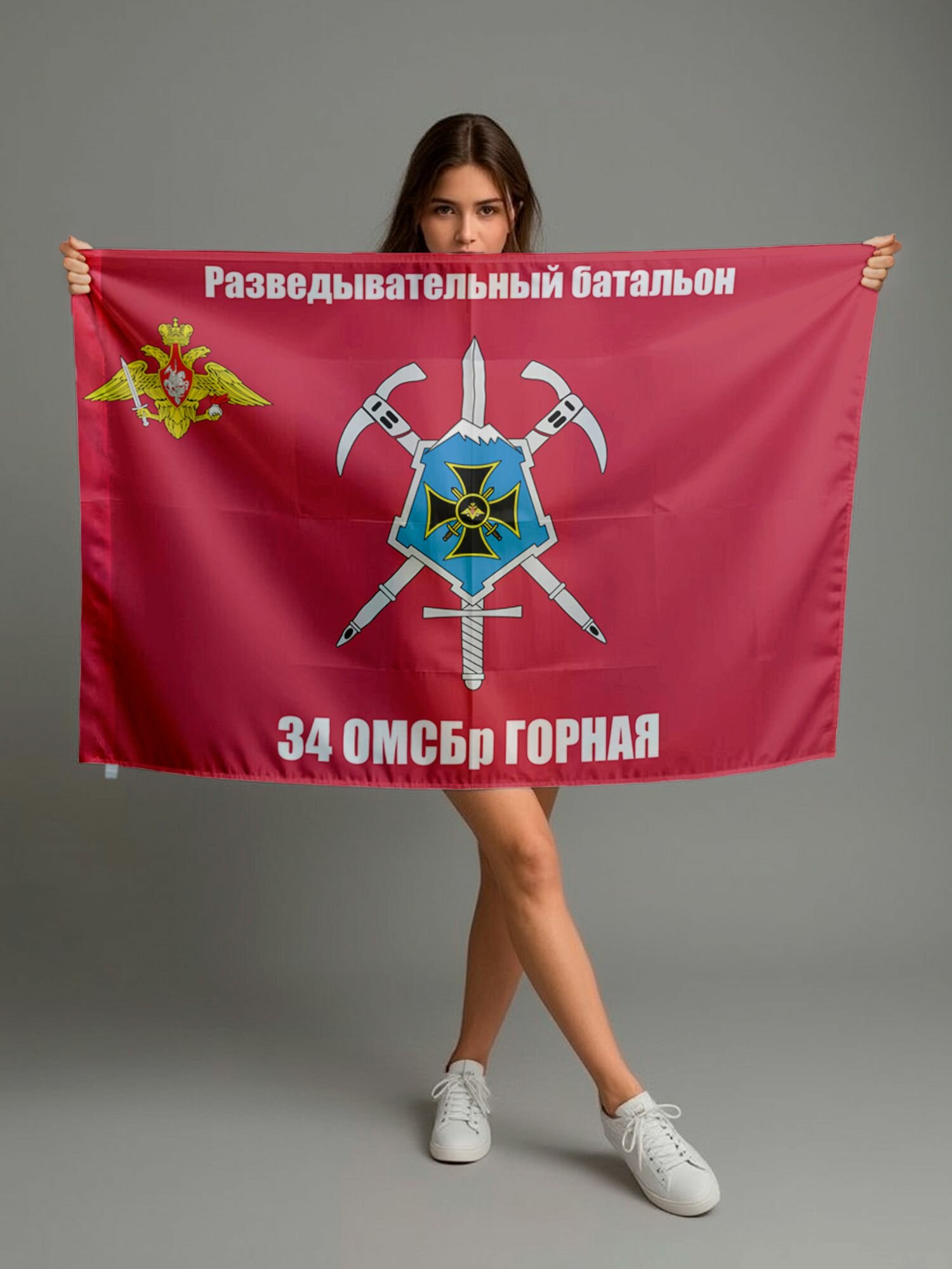 Флаг Разведбат 34 гв. Омсбр (г), 90х135 см на шёлке для ручного древка