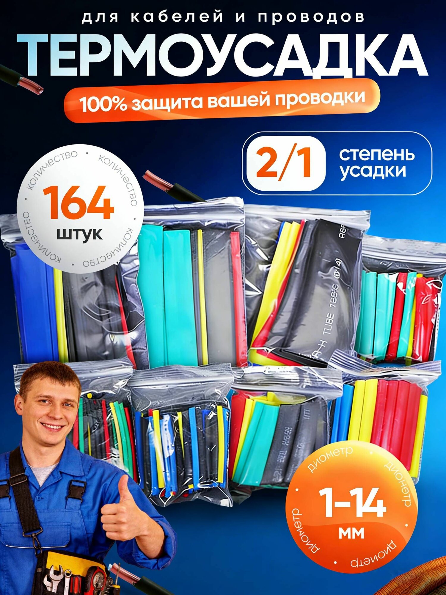 164 шт Термоусадка для проводов набор , разноцветные, набор из , Термоусадочная Кабельная Втулка 8 Размеров