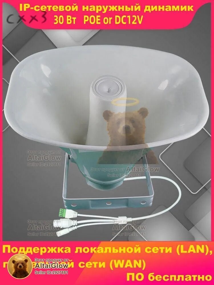 Уличный влагозащищенный рупорный громкоговоритель для IP-системы оповещения, 30 Вт, с питанием через PoE