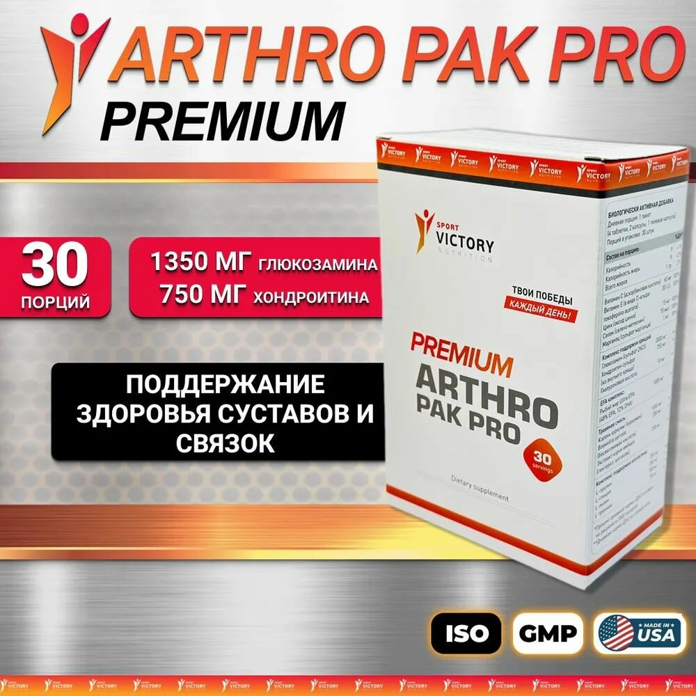 Комплекс для суставов и связок SVN Arthro Pak Pro 30 пак, хондроитин и глюкозамин для суставов и связок