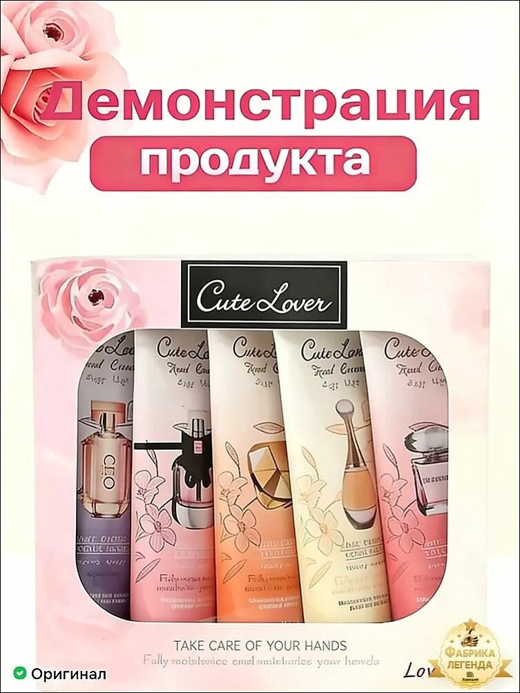Набор "Духи + крем для рук" с пятью ароматами (стойкое увлажнение, защита от трещин, подарочный вариант)