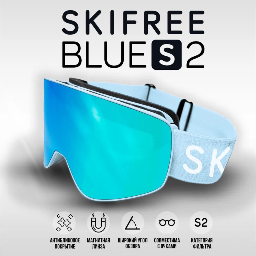 SKIFREE BLUE S2 Горнолыжная маска с антибликовым покрытием для солнечной погоды