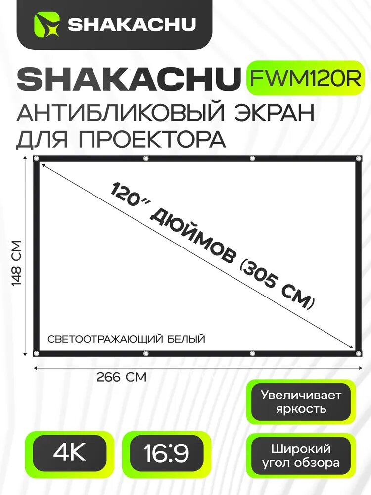 Экран для проектора, белый