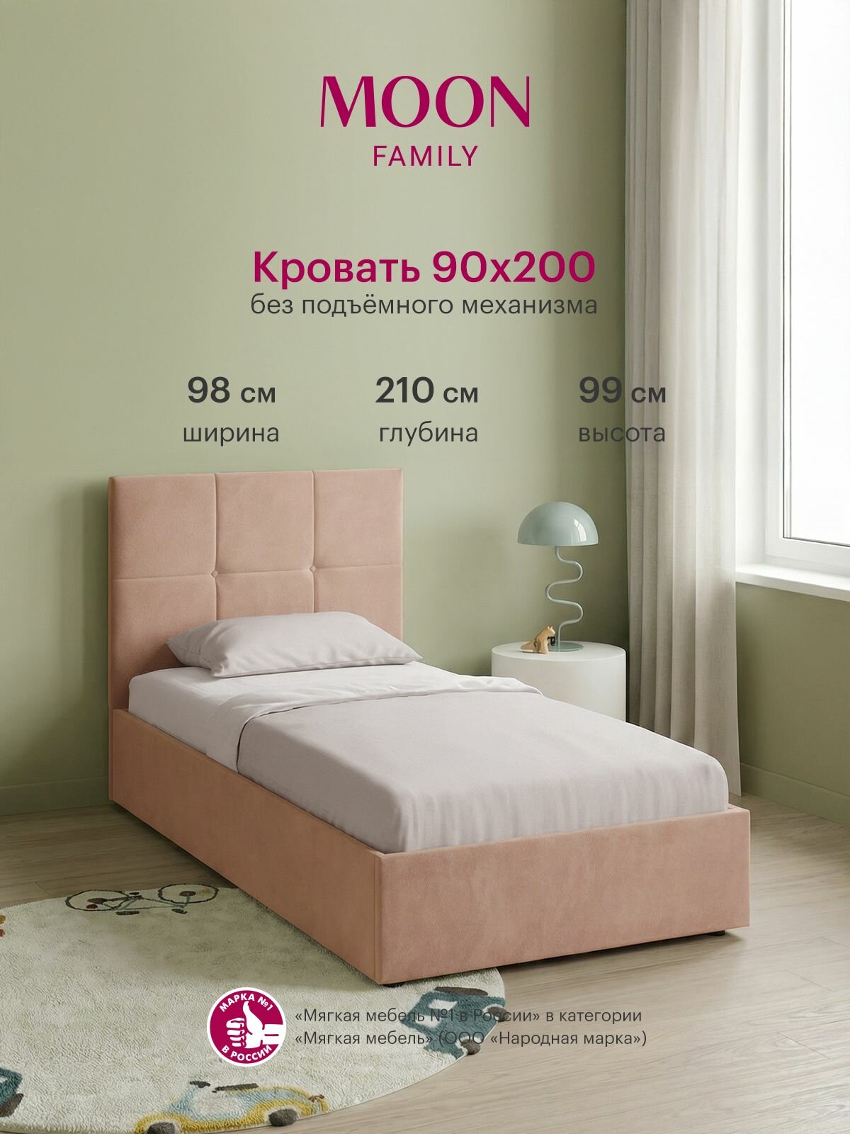 Кровать односпальная без подъемного механизма MOON FAMILY 1261, размер 90х200 см, велюр розовый. Ортопедическое основание в комплекте