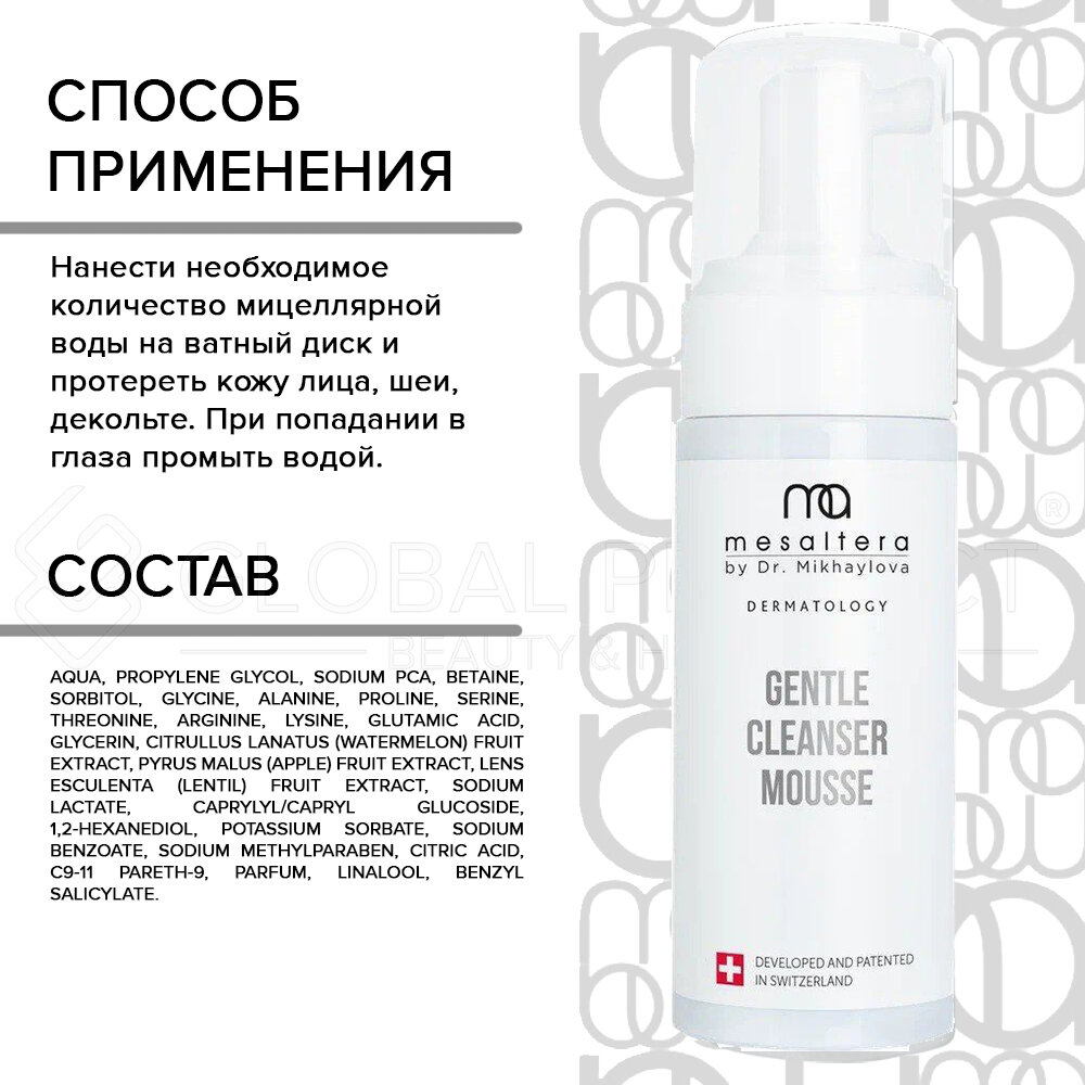 Gentle Cleanser Mousse мягкая очищающая пенка линии MESALTERA by Dr. Mikhaylova, 150 мл — фото 1