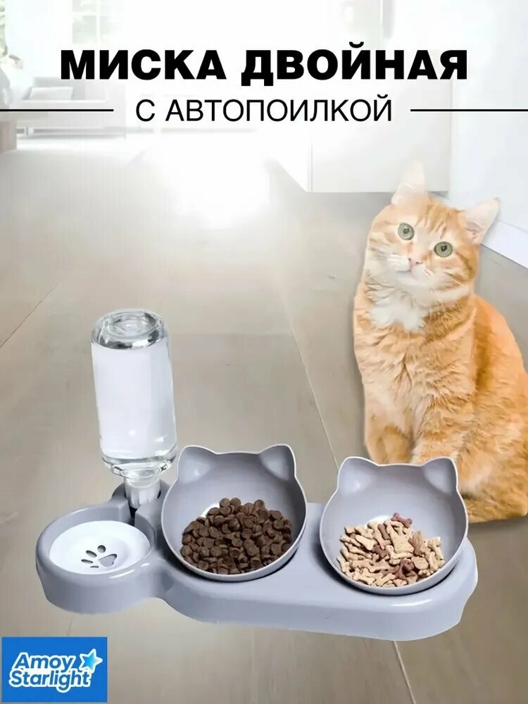 Тройная миска для животных, кошек, собак на подставке, автопоилка с бутылкой