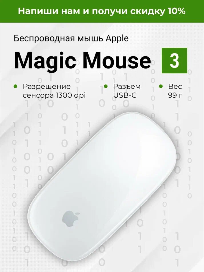 Беспроводная компьютерная мышь Apple Magic Mouse 3 White (белый)