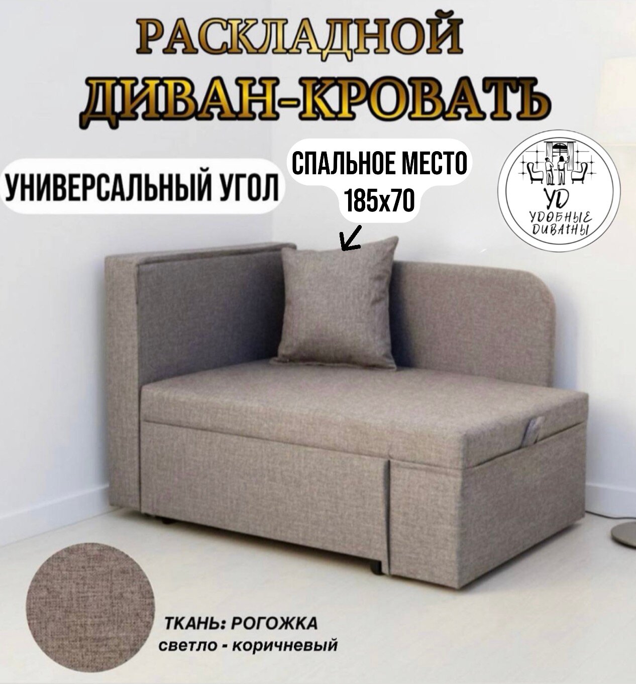 Диван "Малыш" с раздвижным спальным местом185-70 с ящиком для хранения светло-коричневый