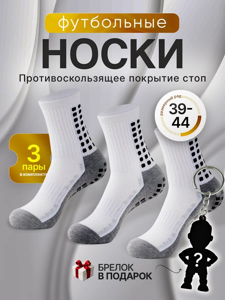 Носки спортивные  спортивные футбольные носки, комплект