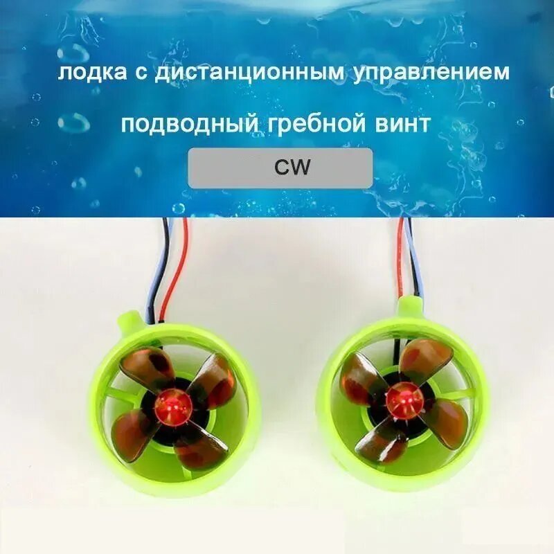 Подводный бесщёточный моторчик Moottori с 4 лопастями для судомоделей