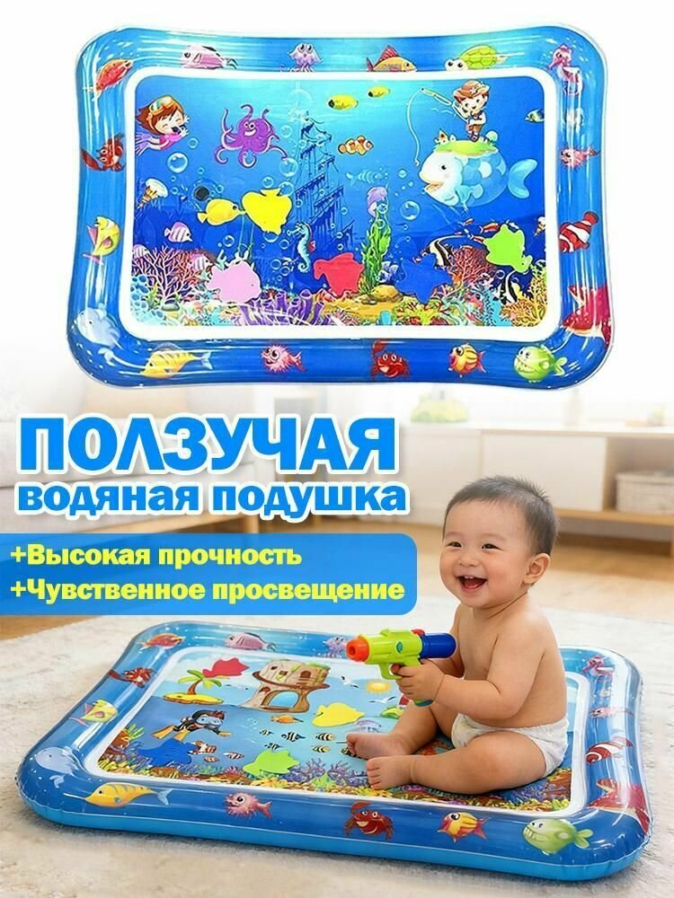 Детский развивающий водный акваковрик. Надувной коврик с рыбками для малышей