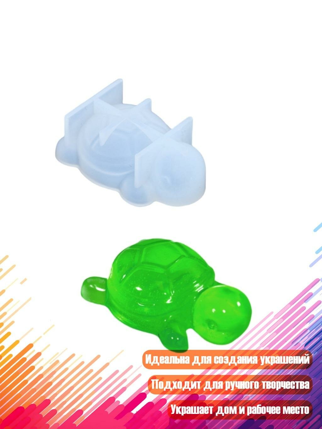 Силиконовая форма Черепахи