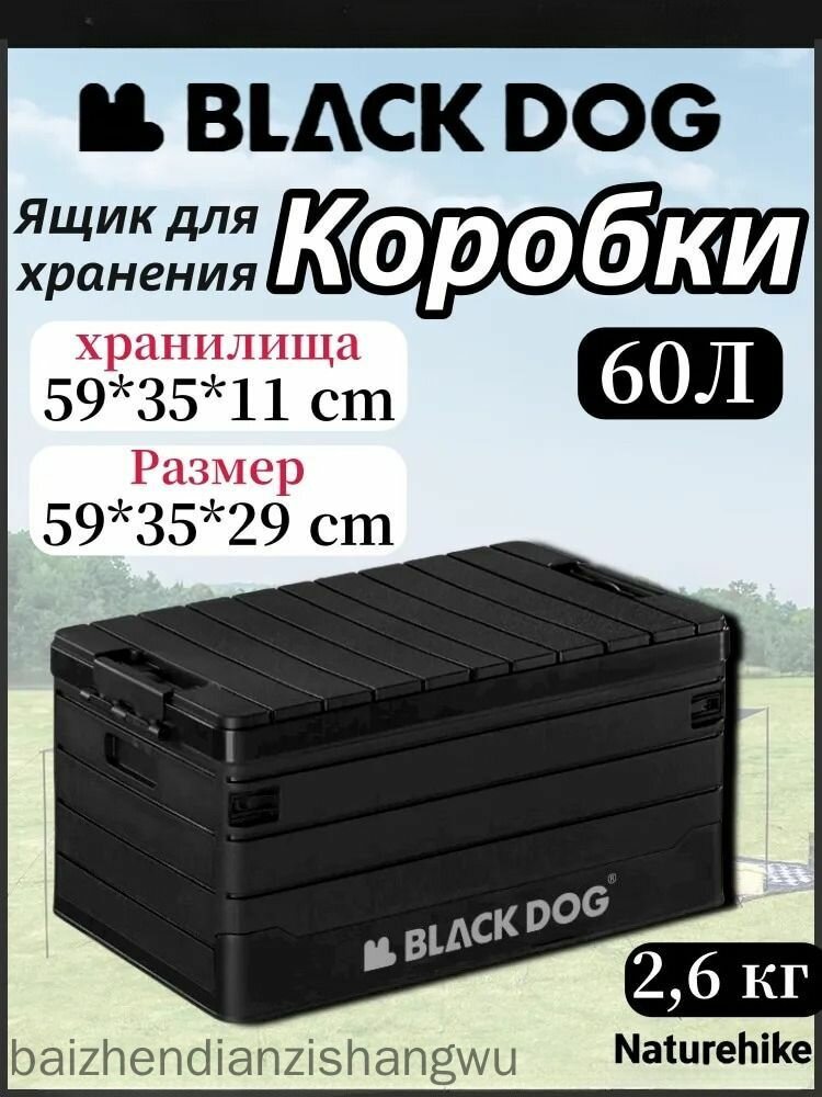 BLACK DOG Складной Ящик Для Хранения 60л - Прочный Материал PP - Идеален Для Кемпинга И Хранения