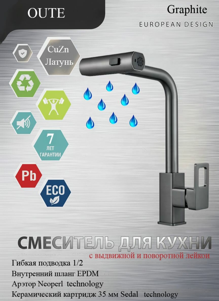 Смеситель для кухни Oute T704Y с выдвижной поворотной лейкой