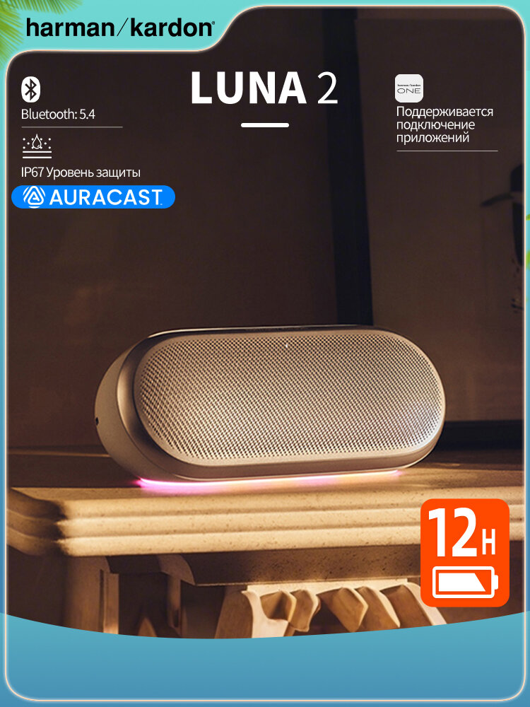 Портативная колонка Harman Kardon Luna2, Bluetooth, 3300мАч, влагозащита