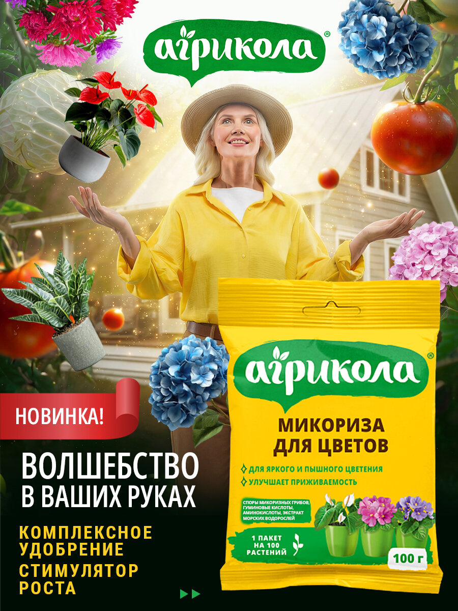 Биологическое удобрение "Микориза для цветов", 100 гр