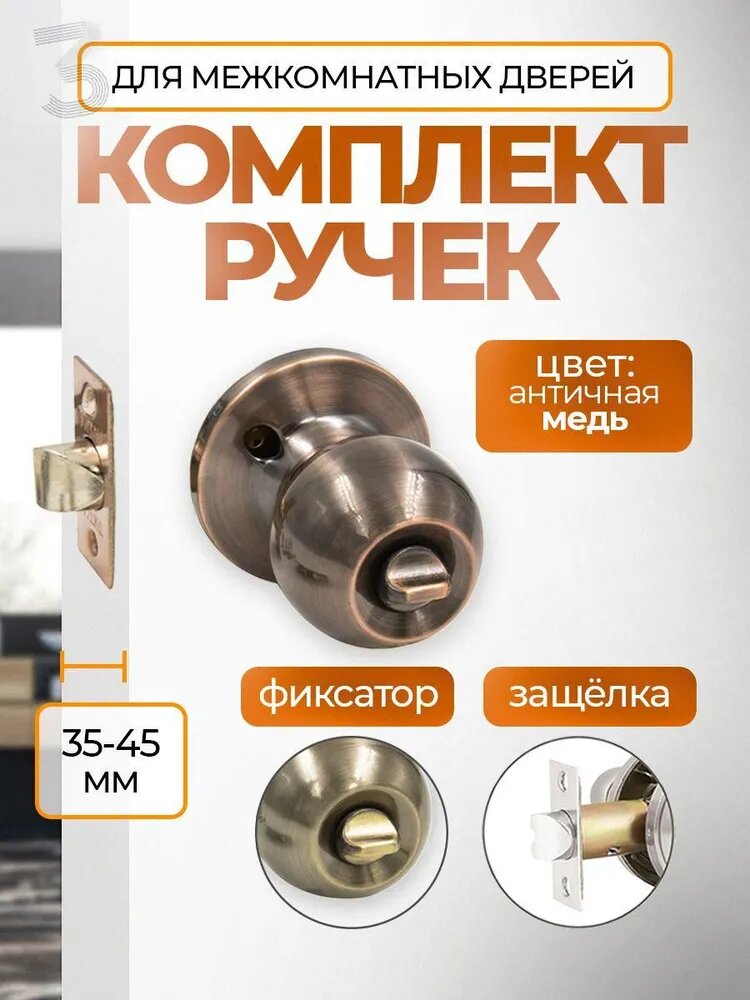 Ручка дверная для межкомнатных дверей, поворотная, кноб, античная медь, 35-45 мм