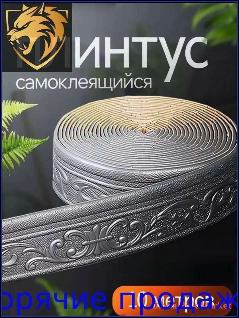 Бестселлер, лента бордюрная