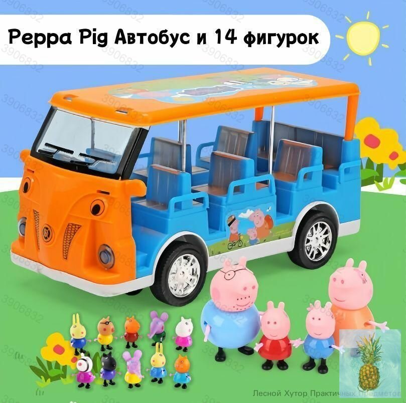 Peppa Pig Автобус и 14 фигурок