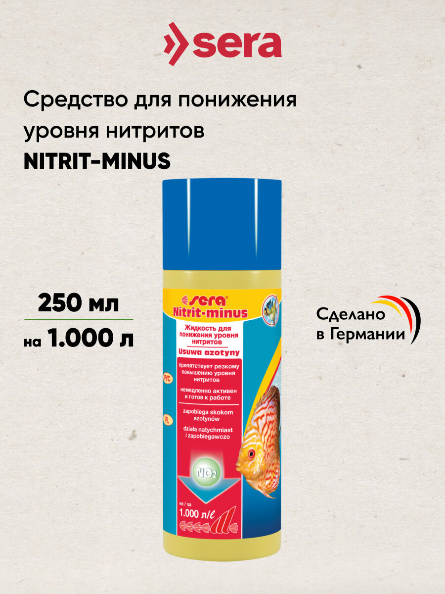 Кондиционер "Sera Nitrit-minus" 250 мл, для запуска биофильтров, удаление нитритов