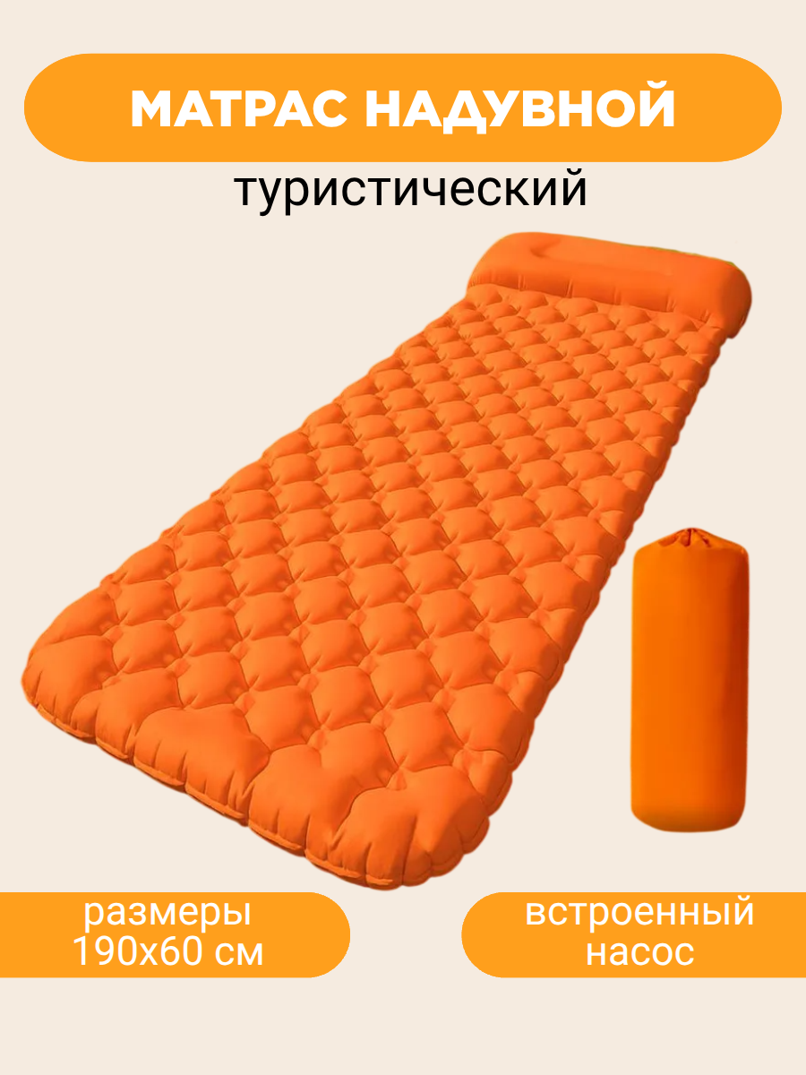 Матрас надувной туристический 190х60 см