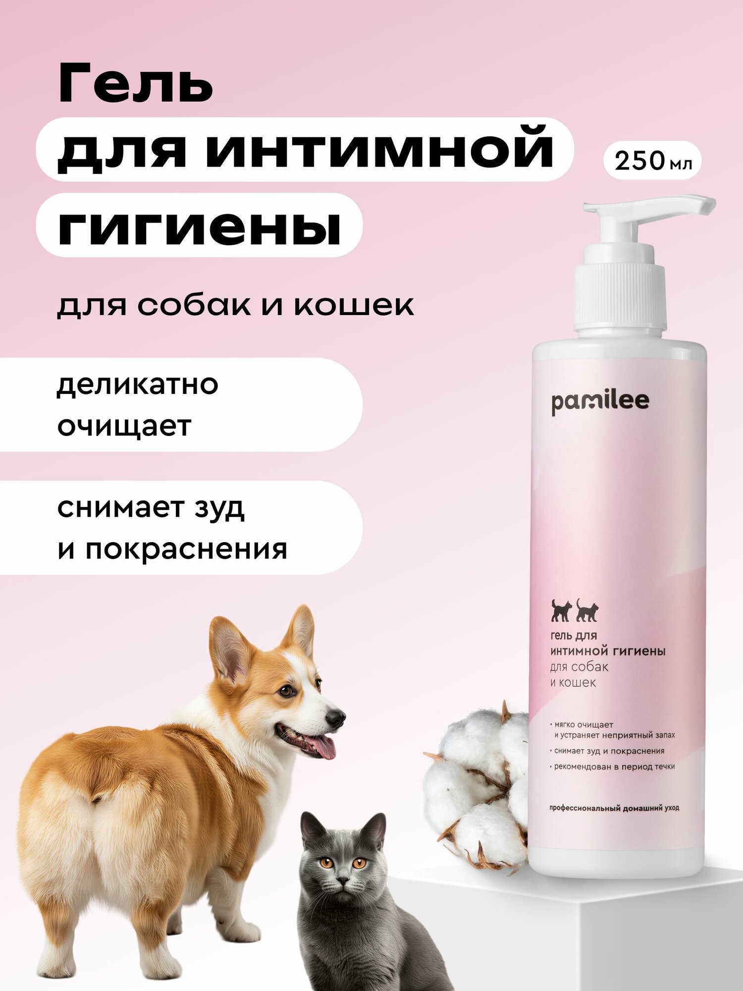 Шампунь-гель для интимной гигиены кошек и собак шампунь для кошек шампунь для собак интимная гигиена гель для ухода