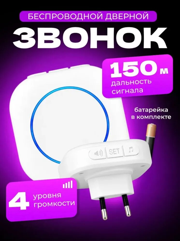 Звонок дверной 100дБ IP44