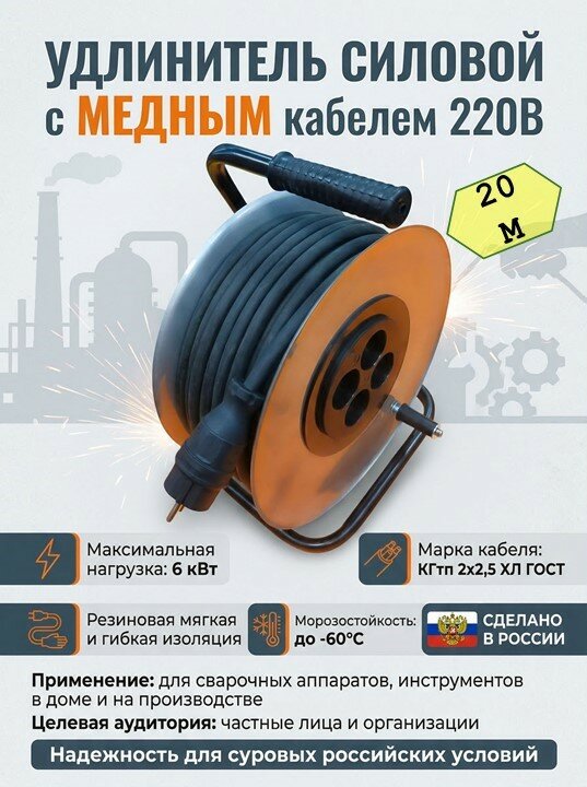 Силовой удлинитель, медный, кабель КГтп-ХЛ, 4 розетки, 20м, черный, уличный