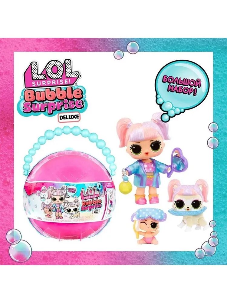 Кукла L.O.L. Surprise! Bubble Surprise Deluxe, лимитированная версия