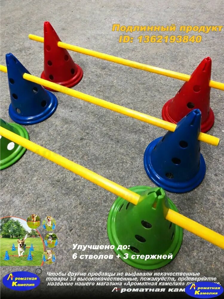 Набор препятствий для аджилити Dog Activity, Trixie (6 конусов, каждый по 30 см, 3 двухсекционных стержня по 1 м).