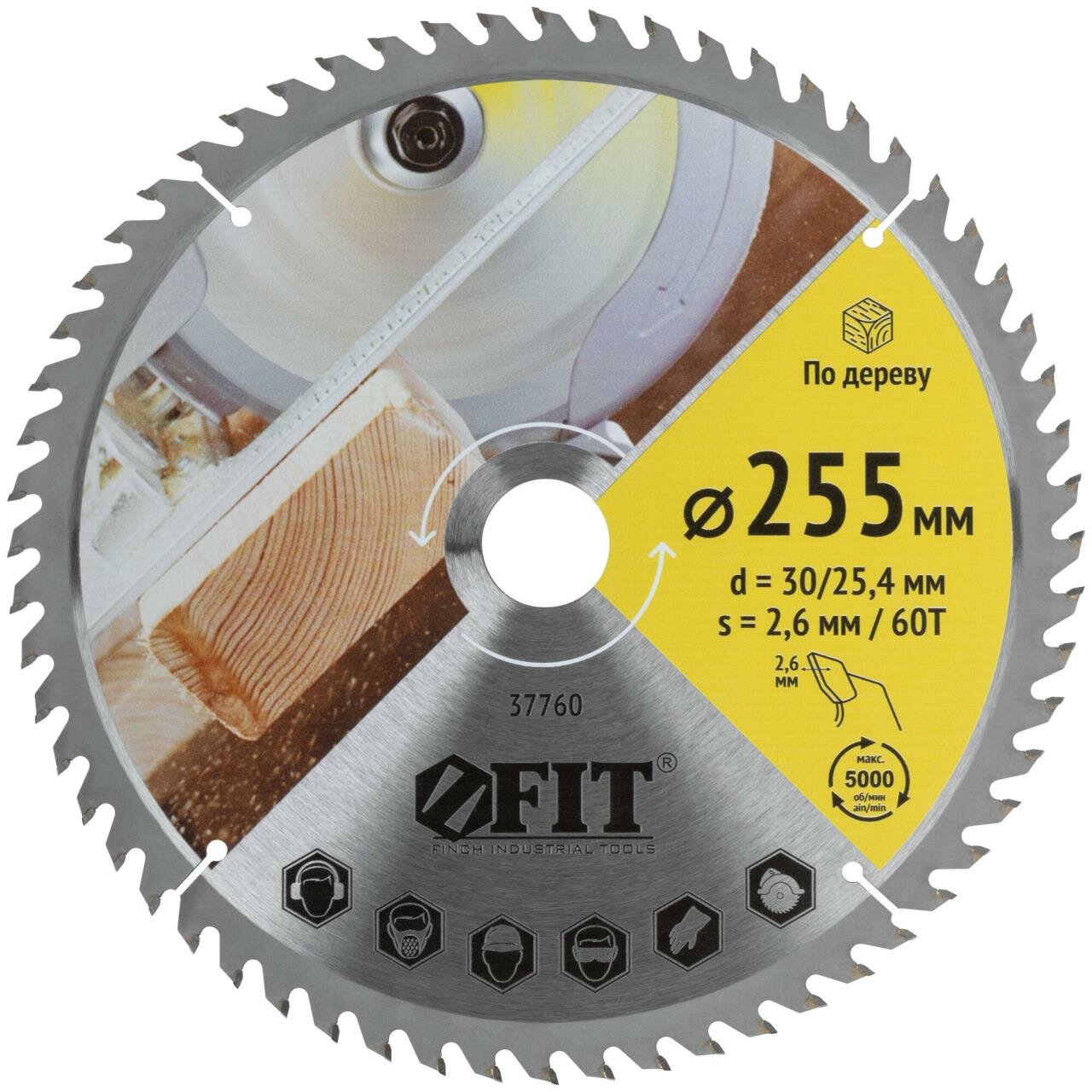Диск пильный для циркулярных пил по дереву 255 х 30 25,4 х 60T