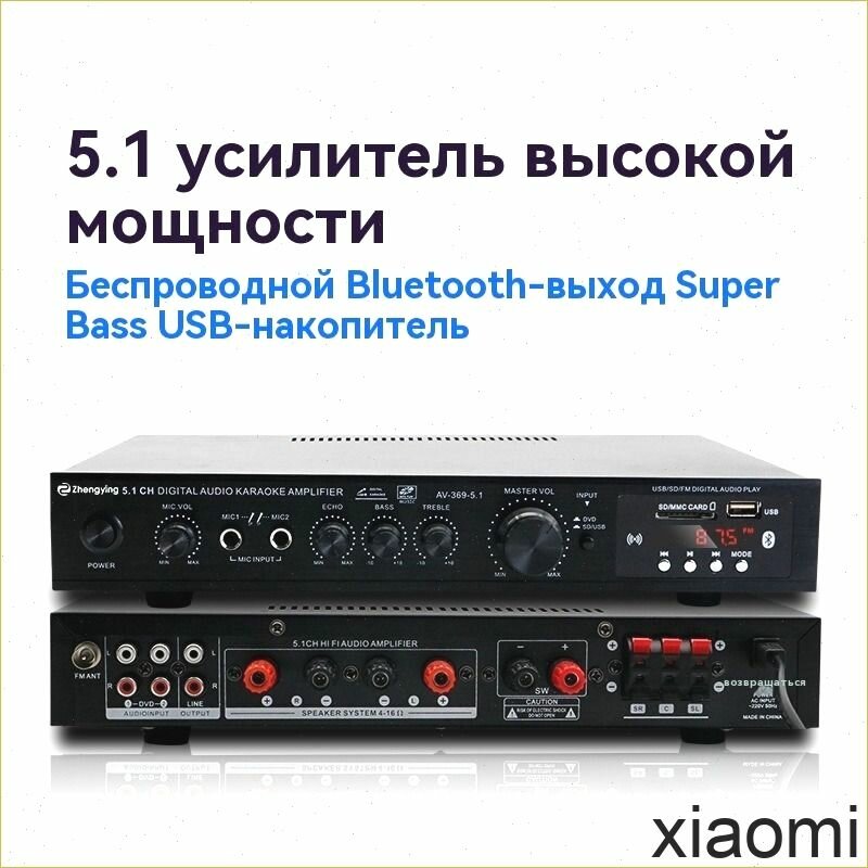 200 Вт+200 Вт Втусилитель звука, Bluetooth 5.0, усилитель 5 канальный, цифровой усилитель AV-369BT HiFi с функцией радио, дистанционное управление, с USB SD RCA MIC функцией