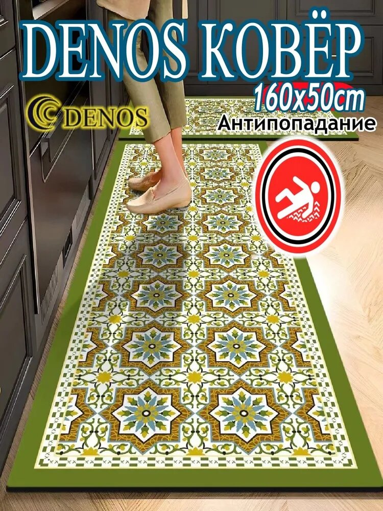 DENOS Коврик для кухни 50x160 см художественная печать разноцветный