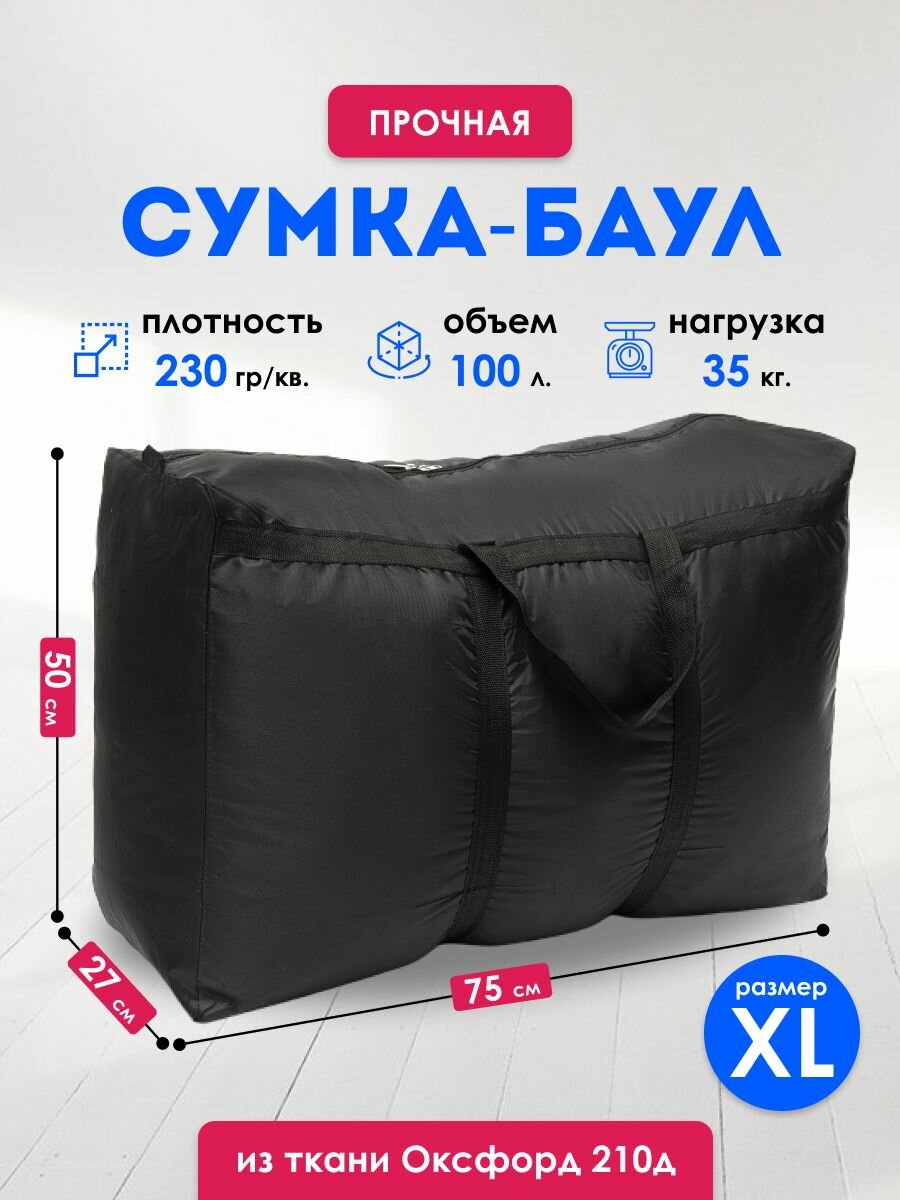 Сумка