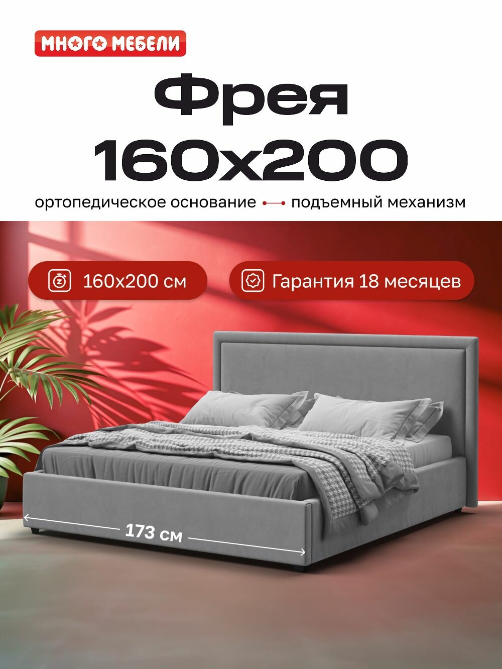 Двуспальная кровать Фрея с подъемным механизмом, велюр, цвет Монолит сталь, 160х200 см