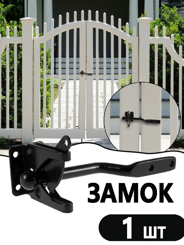 Засов воротный металлический черный с фиксатором, 50x25x50 мм, сталь, правый