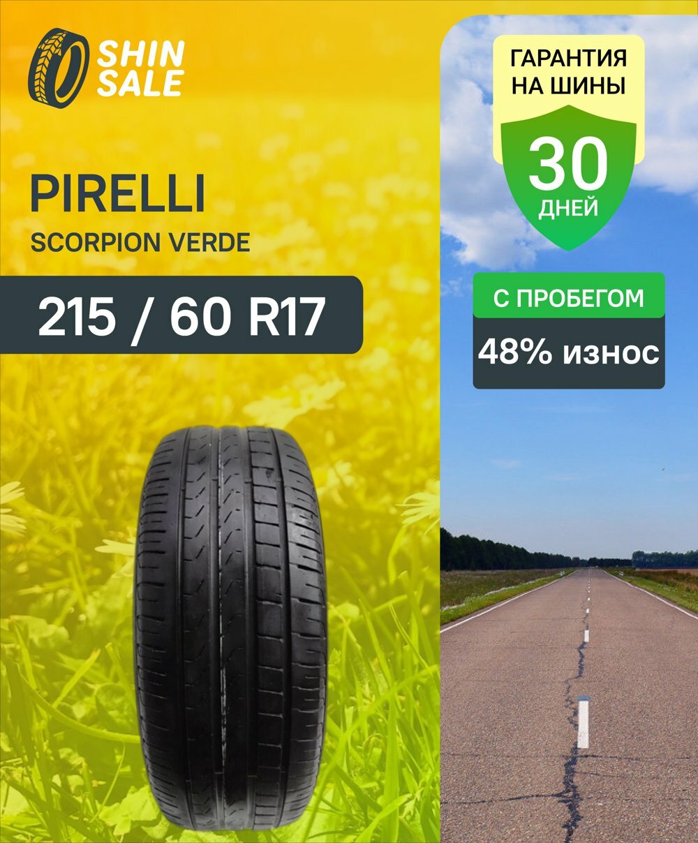 Летние БУ шины Pirelli Scorpion Verde 215/60 R17 48.0% износ T0165207