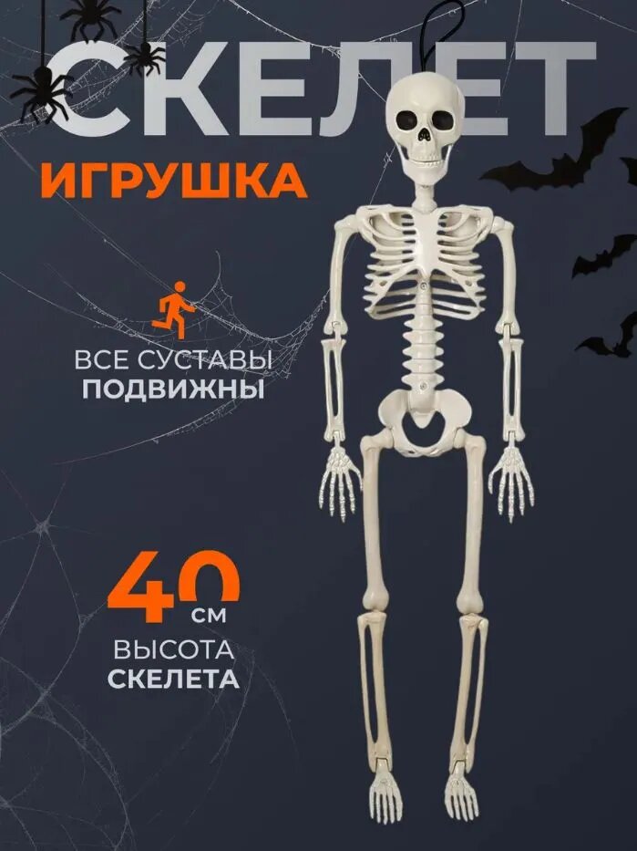 Интерьерная фигурка игрушка скелет