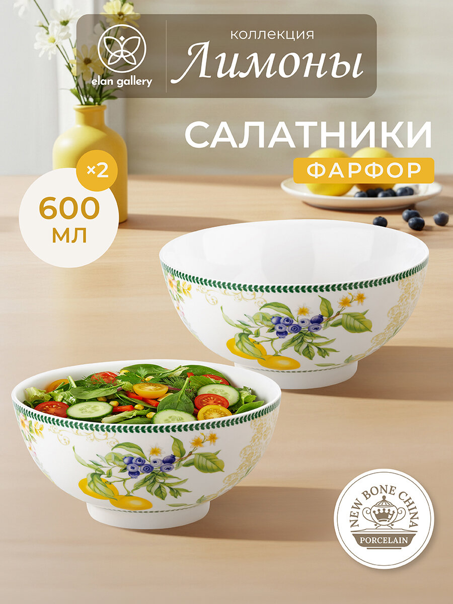 Набор 2-х салатников 15х15х7 см 600 мл Elan Gallery Лимоны, фарфор