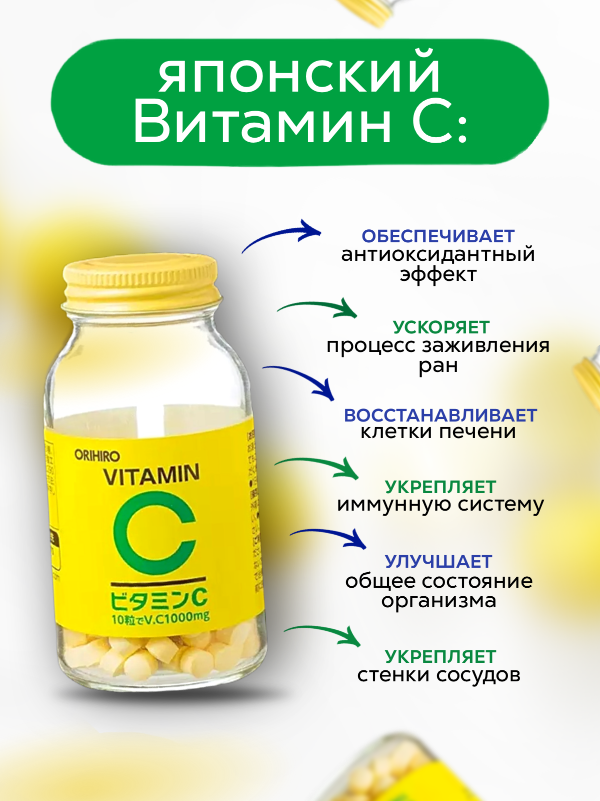 Японский натуральный витамин С для иммунитета антиоксидант (300 таблеток)